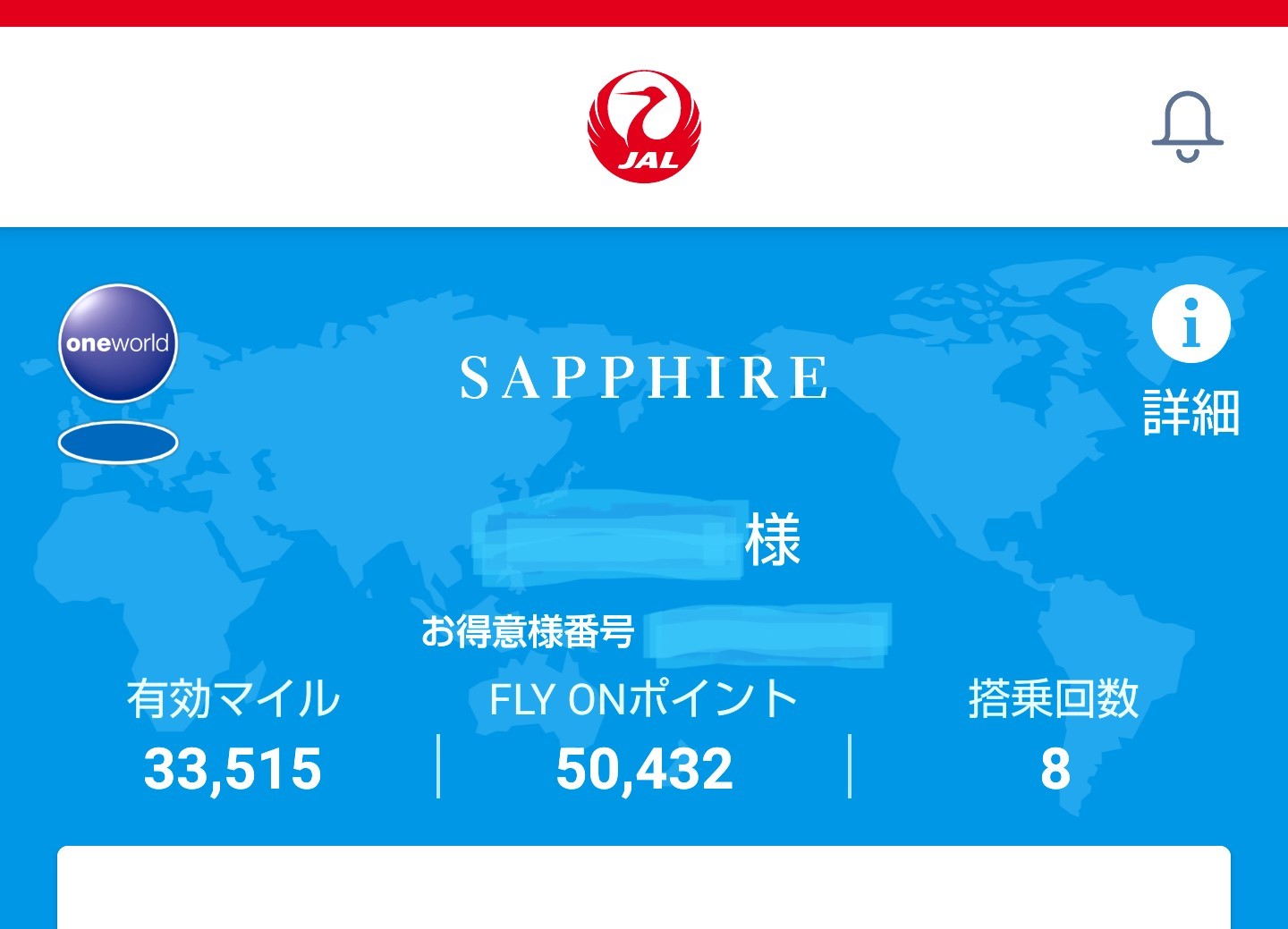 【JAL】JMBサファイア達成！グローバルクラブ(JGC)入会方法？アプリステータス反映は何日後？家族カード？ - お得かな