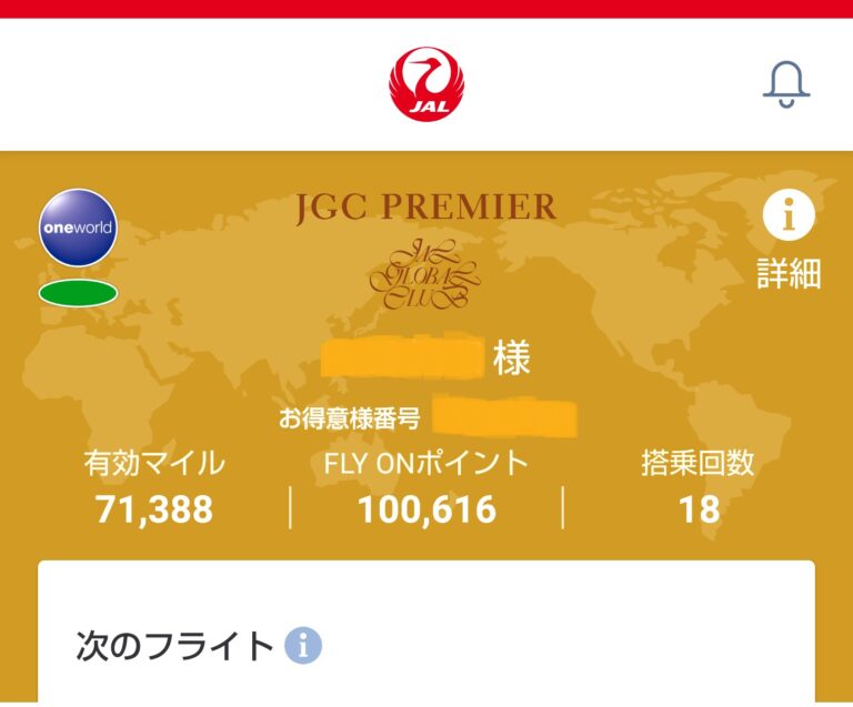 【JAL】JGCダイヤモンド修行達成！アプリステイタス反映は何日？革製バッゲージタッグ到着！サービスセレクション2023 - お得かな